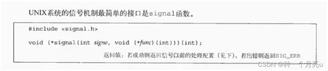 Unix高级编程【深入浅出】 信号深 入到unix沿袭下来的信号处理编程内部的实现机制并尝试完善改进它使它也能够 Csdn博客