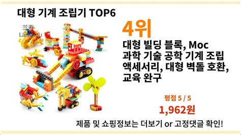 알리 대형 기계 조립기 추천 Best Top 6 I 프로모션코드 I 역대급 I 알리익스프레스 I 알리 직구 I 추천 I 장비