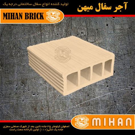 آجر سفال میهن نقش جهان تولید انواع آجر سفالی با کیفیت بالا