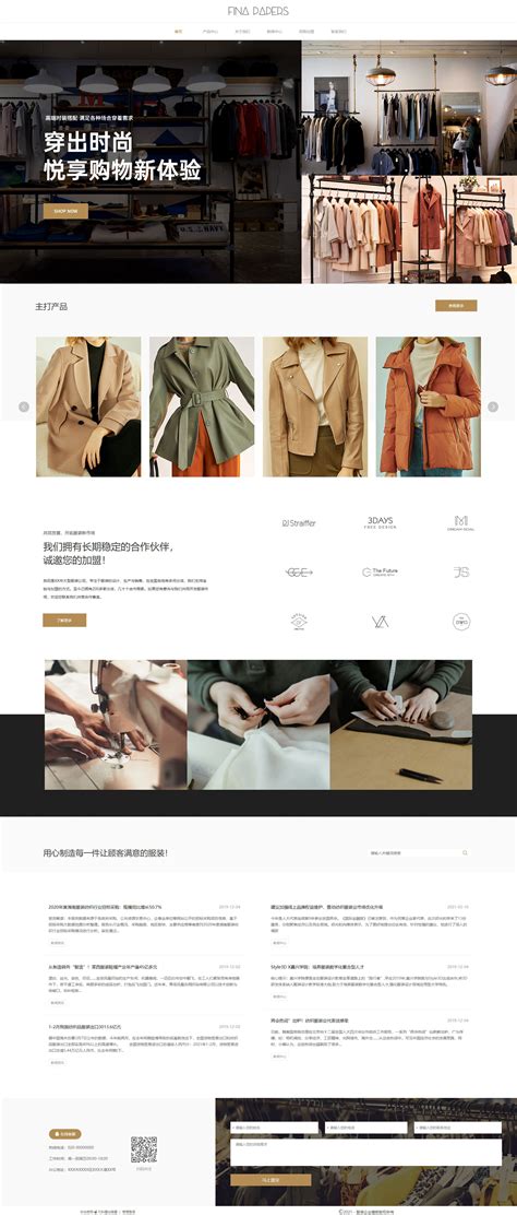 简约女装搭配自适应网站模板 网站模板 凡科建站