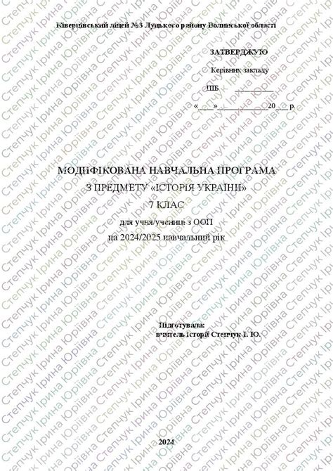 Модифікована навчальна програма з предмету «Історія України 7 клас Інші методичні матеріали