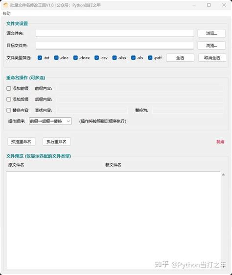工具分享02 Python批量文件重命名工具 知乎 工具分享02 Python批量文件重命名工具 知乎