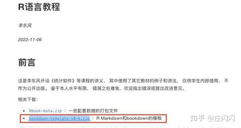 使用bookdown构建新年日记本 知乎