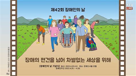 제42회 장애인의 날 기념식｜장애의 편견을 넘어 차별없는 세상을 위해 22420 Youtube