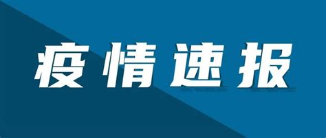 河南新增本土无症状2例！郑州市最新出行政策汇总！部分新增病例轨迹公布防控感染者疫情