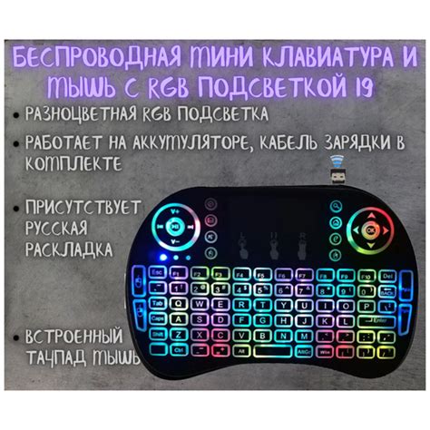Беспроводная мини клавиатура и мышь с Rgb подсветкой с тачпадом I9 для телевизора тв