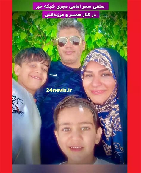 بیوگرافی سحر امامی مجری و همسرش و فرزندان عکس 24 نویس