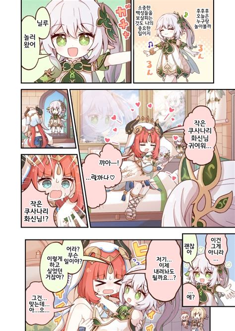 [원신 만화] 닐루집에 들어온 나히다 네이버 블로그