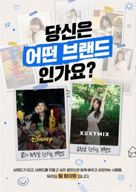 당신은 어떤 브랜드인가요 팀 화이트 28기 모집 캠퍼스픽