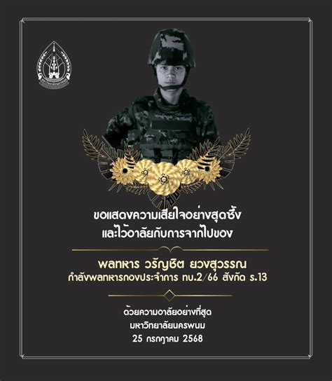 ประชาสัมพันธ์กองบริหารวิชาการ มหาวิทยาลัยนครพนม Facebook