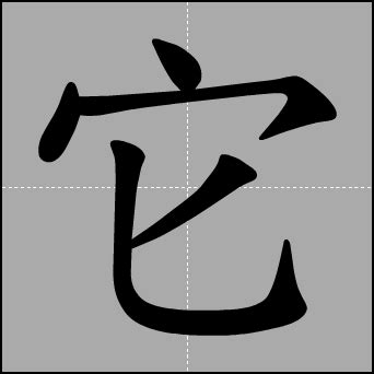 师的笔画 向的笔画 伤感说说吧