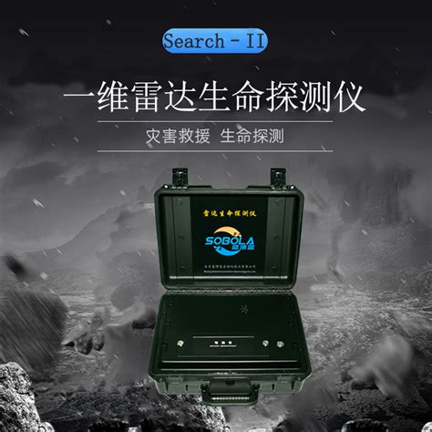 一维雷达生命探测仪生命搜索仪