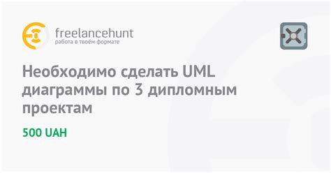 Необходимо сделать Uml диаграммы по 3 дипломным проектам • фриланс