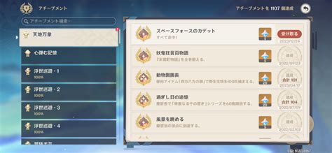 隠しアチーブ Genshin Impact Hoyolab