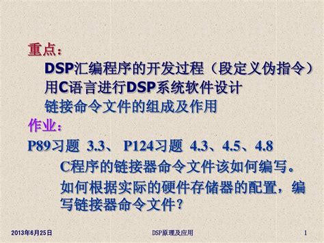 Dsp课件第4章word文档在线阅读与下载无忧文档