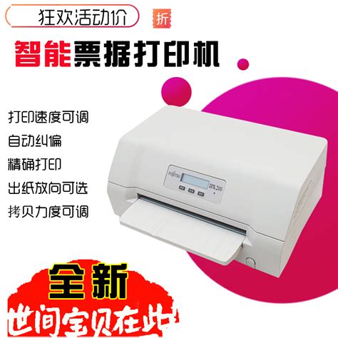 富仕通ak 200g针式打印机全新发票增值税票据针孔收据发票打印机虎窝淘