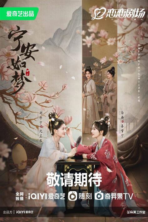 ได้เวลาปล่อยพลัง “iqiyi” ส่ง “เล่ห์รักวังคุนหนิง” ลงจอ ประกาศออนแอร์ทั้งซับไทยและพากย์ไทย