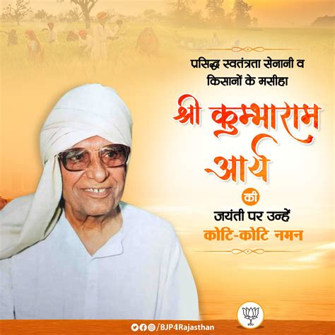 Bjp Rajasthan On Twitter प्रसिद्ध स्वतंत्रता सेनानी व किसानों के