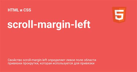 Scroll Margin Left Html Css