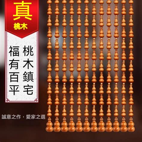 客製桃木珠簾 風水門簾 葫蘆風水簾 簾門 對門 化解 隔斷 臥室 衛生間 玄關 裝飾 免釘門簾 下標請留言門寬 蝦皮購物