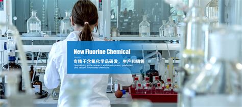 常州新氟化学有限公司 三氟甲基马来酸酐 三氟乙醛缩半乙醇 四氟丁二醇 1H 1H 9H 十六氟 1 壬醇