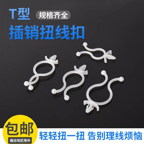 插销式扭线环电线扭线扣t系列球形线夹线电路板束固定座理线100只 虎窝淘