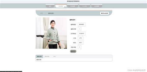 家政服务预约管理系统jspjavaspringmvcmysqlmybatisssm家政服务预约管理源码 Csdn博客