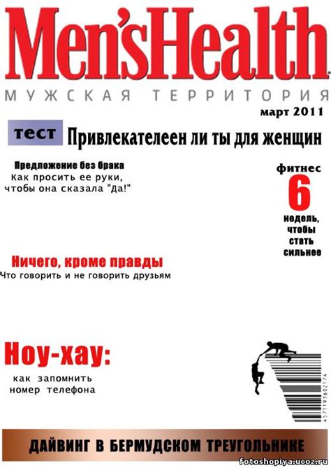 обложка журнала mens health - Разные рамки - Рамки для фото - Всё для ...