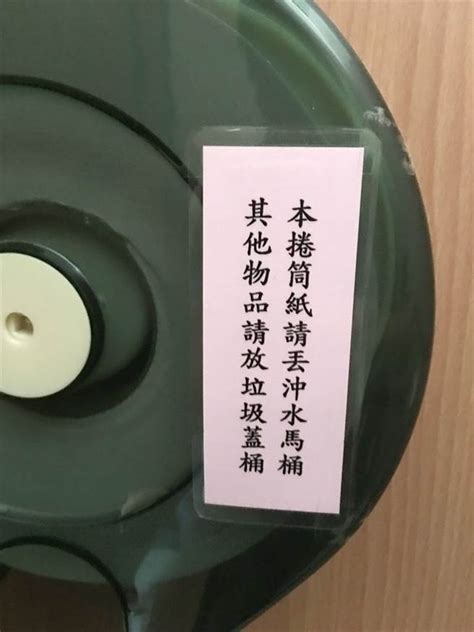 衛生紙直接丟入馬桶 苗栗縣長打臉環保署 生活 中時
