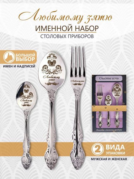 Именной набор столовых приборов Любимому зятю из 3-х предметов ...