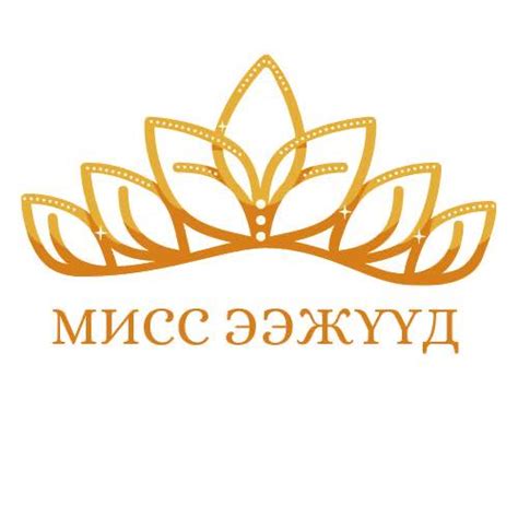 Мисс ээжүүд Ulaanbaatar