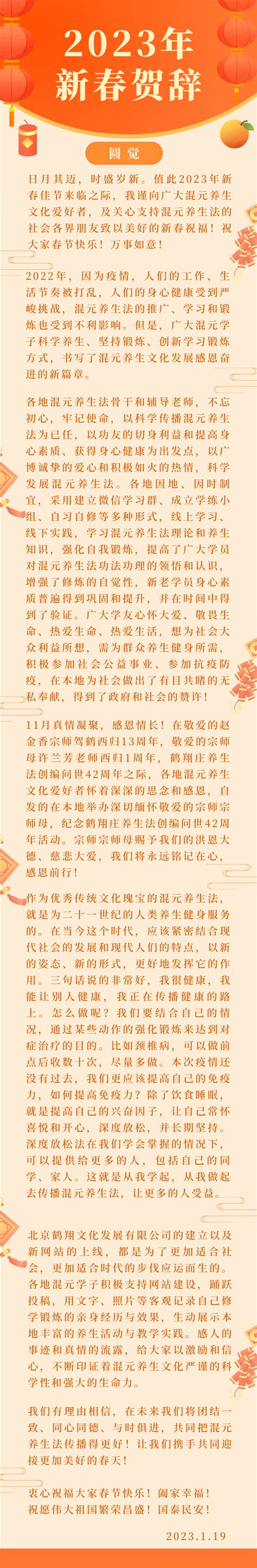 2023年新春贺辞 北京鹤翔文化发展有限公司