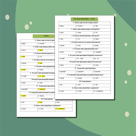 Тест по русскому языку для 2 класса