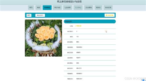 Springboot计算机毕业设计网上鲜花商城设计与实现j51s6springboot鲜花商城 Csdn博客