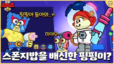 어쩐지 다람이 제시 스킨이 너무 훨씬 이쁘더라 이번 이벤트의 갓성비 스킨입니다 [브롤스타즈] Youtube