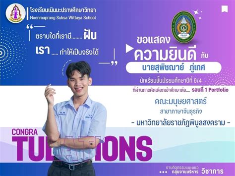 งานประชาสัม งานประชาสัมพันธ์ โรงเรียนเนินมะปรางศึกษาวิทยา