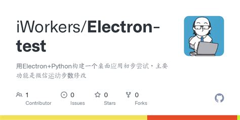 Github Iworkerselectron Test 用electronpython构建一个桌面应用初步尝试，主要功能是微信运动步数修改