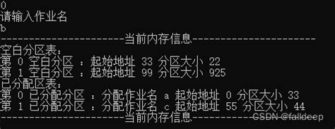 首次适应算法的模拟C 实现 首次适应算法代码 CSDN博客