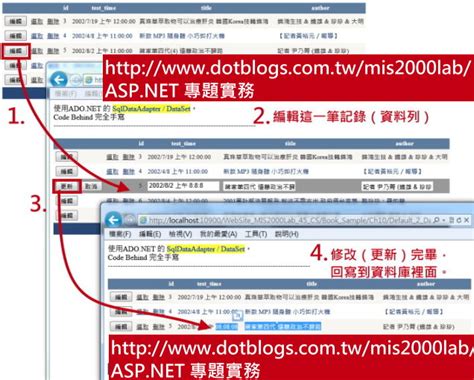 習題 ADO NET圖解與補充說明DataSet DataAdapter如何 修改 Update 一筆紀錄 搭配參數UpdateCommand Parameter
