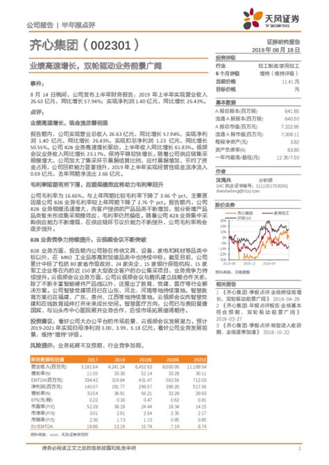 业绩高速增长，双轮驱动业务前景广阔