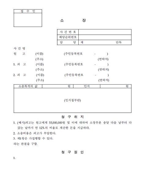 [민사소송]소장 무료양식 한글파일 및 작성방법 네이버 블로그