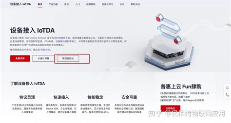 教程设备使用华为云接入MQTT上报数据 知乎