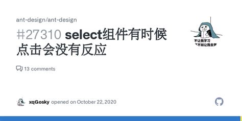select组件有时候点击会没有反应 Issue ant design ant design GitHub