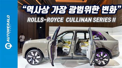 롤스로이스 컬리넌 시리즈 Ii 공개 역사상 가장 광범위한 변화 Youtube
