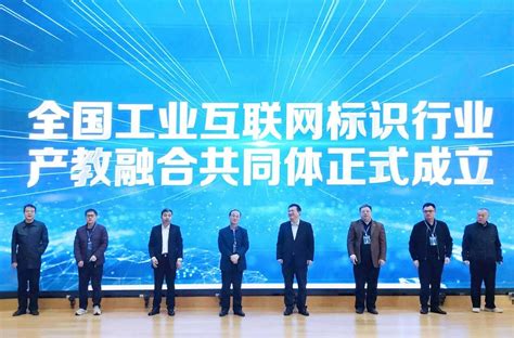 浪潮云洲牵头成立全国工业互联网标识行业产教融合共同体 电子创新网