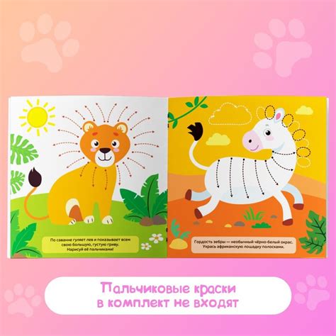 Раскраски набор «Рисуем пальчиками с подсказками 4 шт по 16 стр