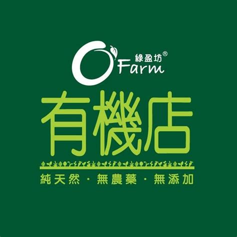 O Farm 綠盈坊有機店 on Twitter 又到年廿八 綠色生活無邋遢 健康生活除咗要 識得揀食得啱 之外嚟緊 年廿八洗