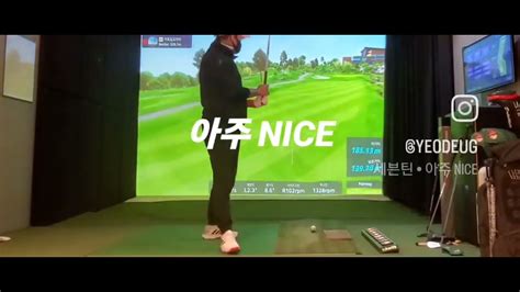 가끔은 이렇게~ 드라이버노티 드라이버노티샷 스크린골프 youtube