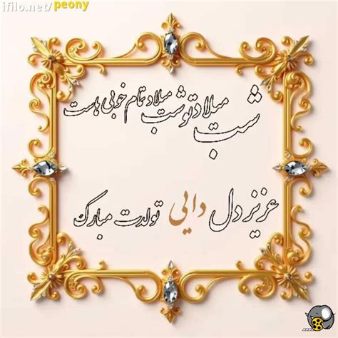 کلیپ تولدت مبارک عزیز دل دایی فیلو