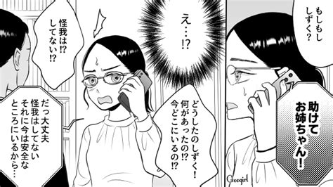 【スカッと漫画】彼氏の狙いは美人で有名な妹だった！ ゲス彼氏から妹を守った話【第19話】 女子力アップcafe Googirl